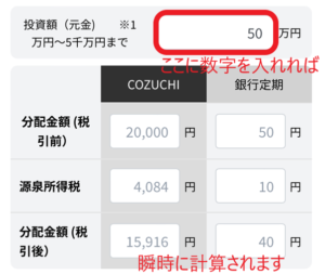 【COZUCHIで投資】投資未経験39歳主婦が副業で貯めたお金（50万円）でやってみた | 幸せ届けるカエル